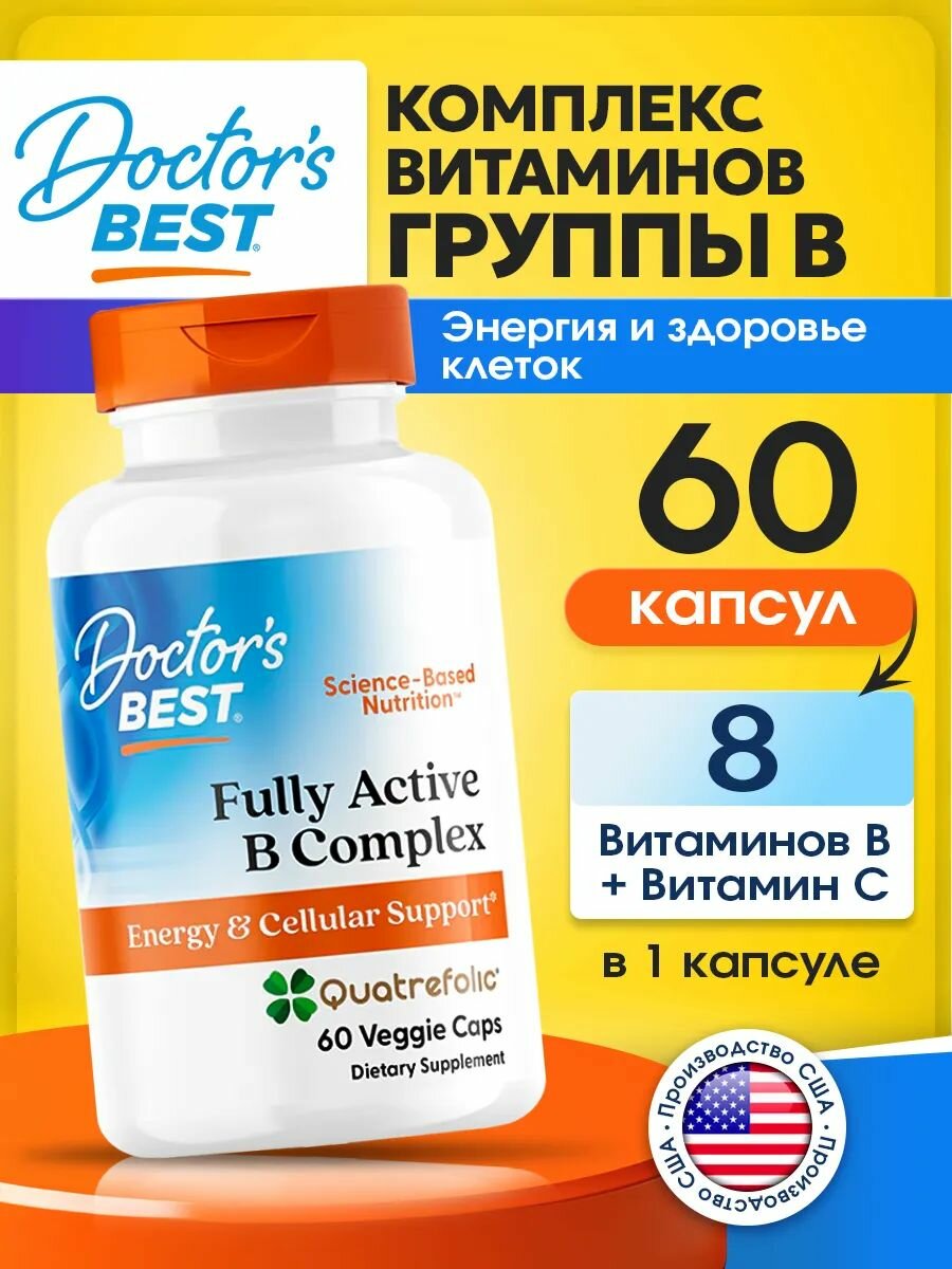 Doctor's Best Fully Active B Complex with Quatrefolic, Полностью активный комплекс витаминов группы B для энергии и клеточного метаболизма, 60 растительных капсул