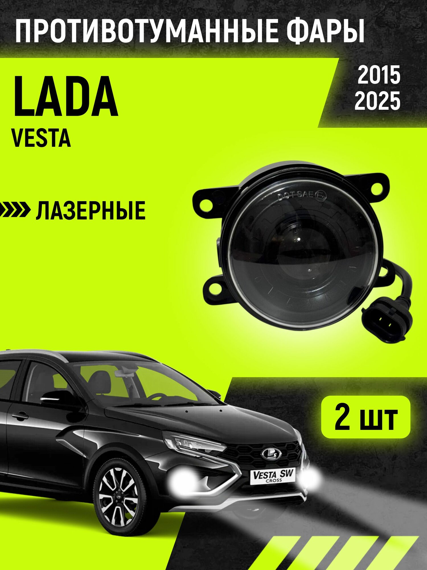 Лазерные Bi-Led противотуманные фары Lada Vesta (2015-2025) / птф туманки би лед светодиодные Лада Веста