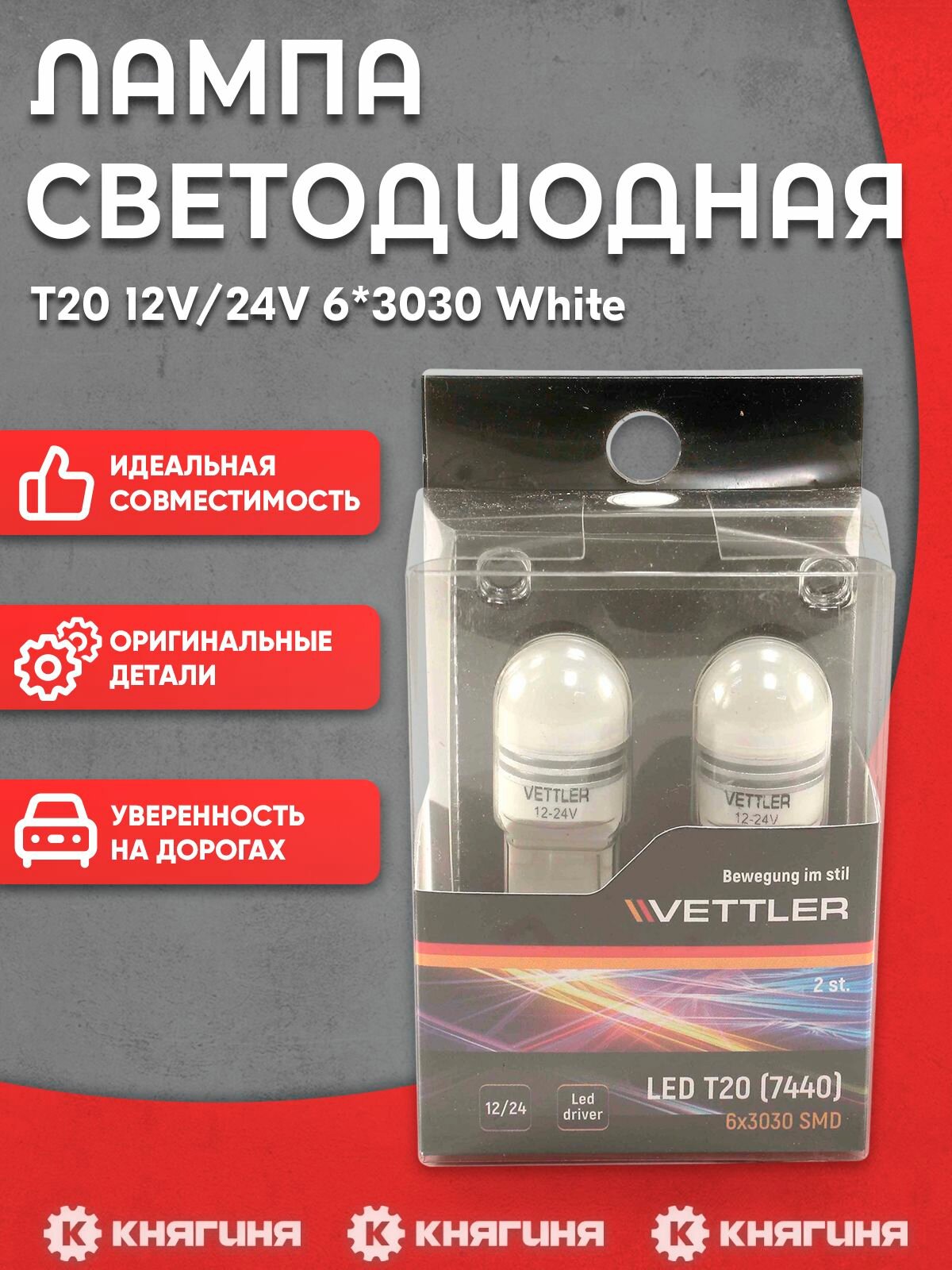 Лампа автомобильная светодиодная 12/24V T20 б/цокольная (габарит, стоп-сигнал) 6 SMD белый (W3x16d) W21W (к-т 2шт)