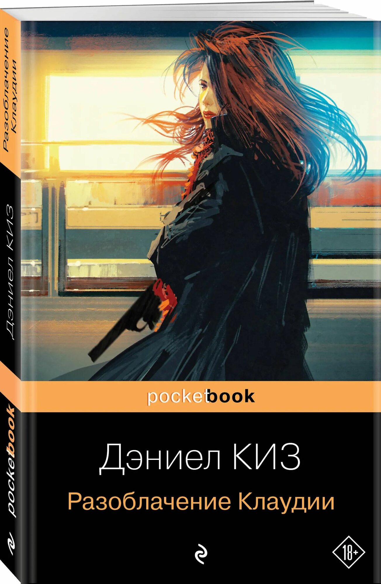 Разоблачение Клаудии (мягк.)