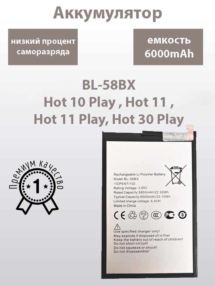 Аккумулятор для Hot 10 Play X688B, Hot 11 X689F, Hot 11 Play, Hot 30 Play X6835B BL-58BX - N-One (Премиум)