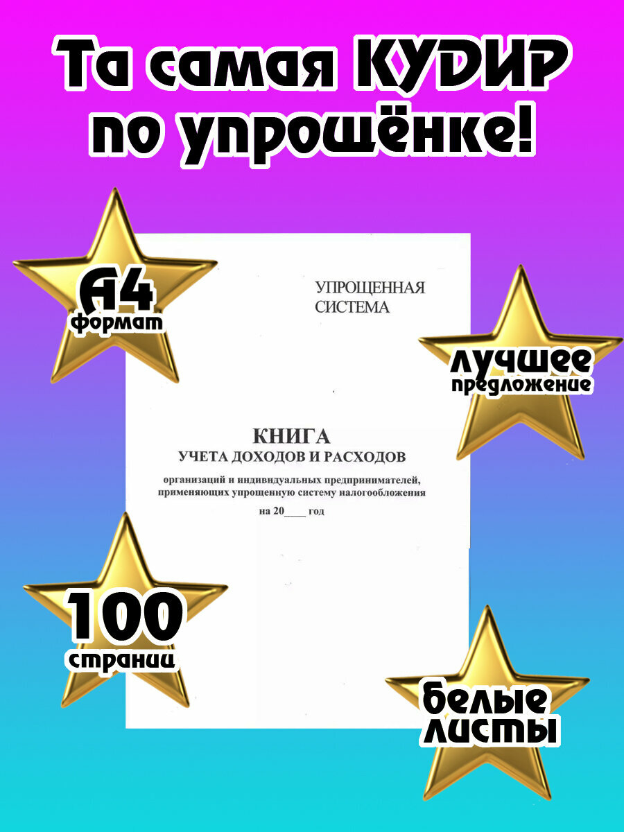 Книга учета