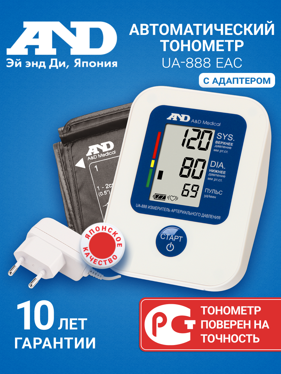 Тонометр автоматический с адаптером, манжета 22-32 см, AND UA-888 EAC эконом, с дисплеем, на плечо