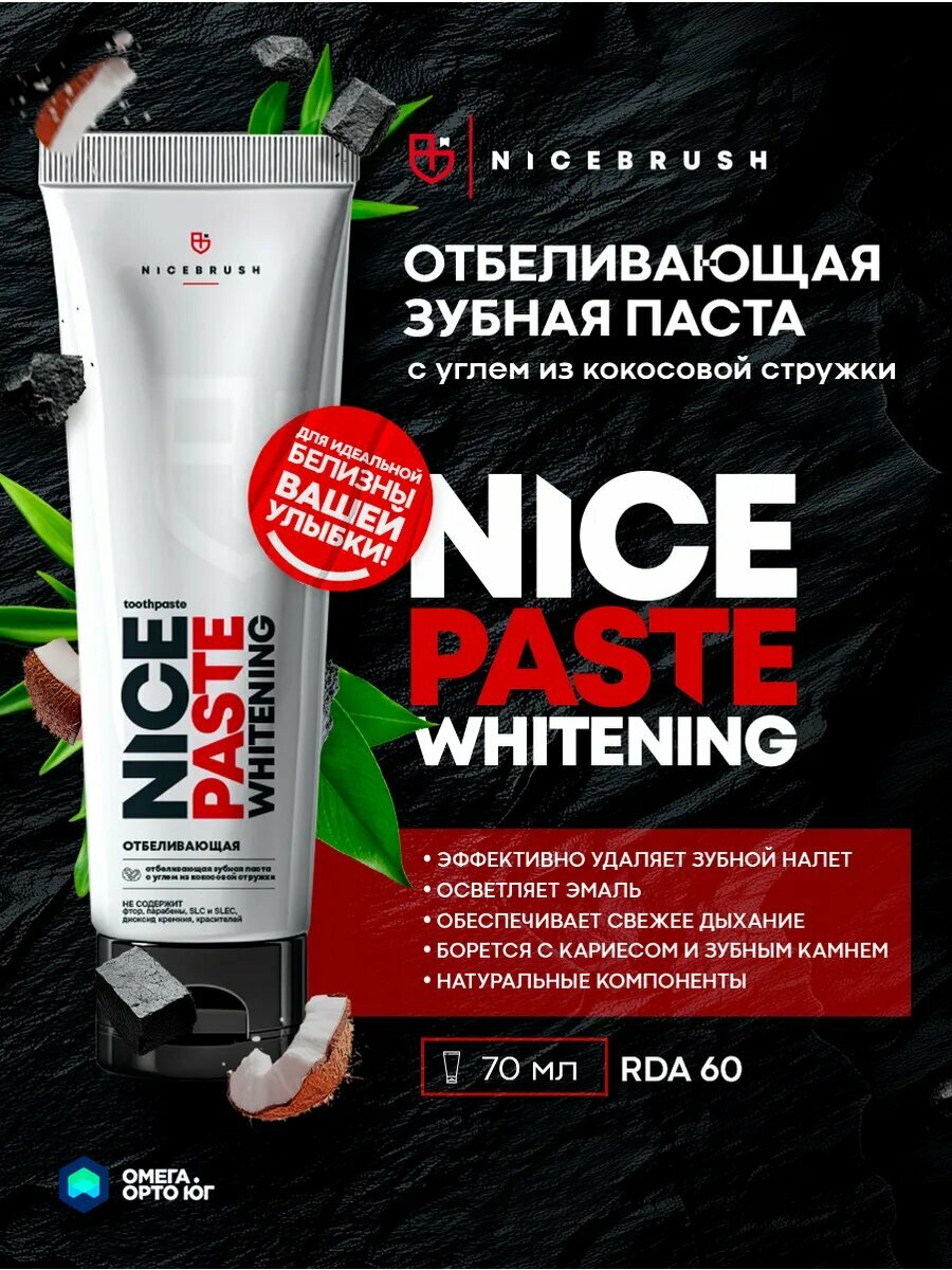 Зубная паста отбеливающая от налета и камня WHITENING