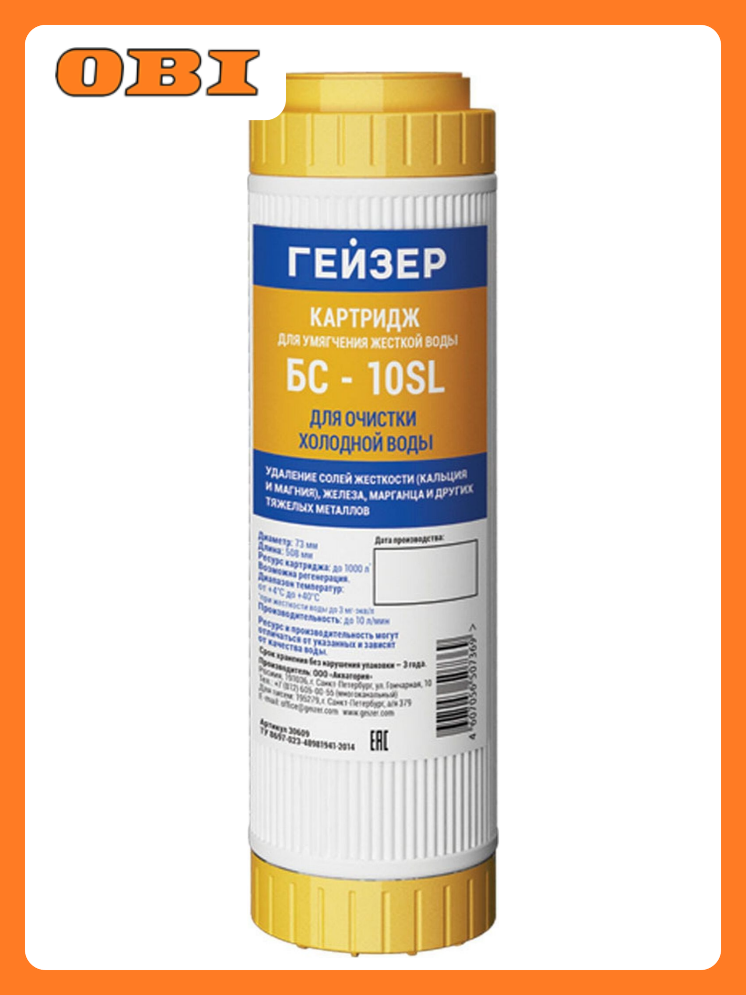 Картридж Гейзер БС-10s, для жесткой воды, ресурс 7000 литров