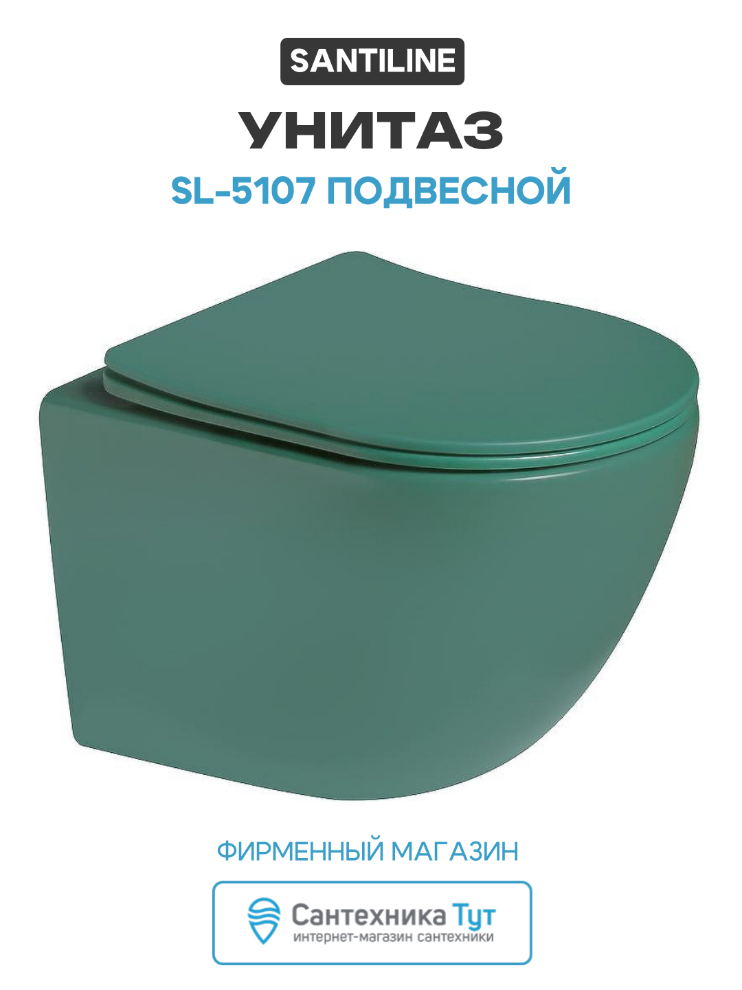 Унитаз SantiLine SL-5107 подвесной Зеленый матовый с сиденьем Микролифт зеленый фаянс подвесной
