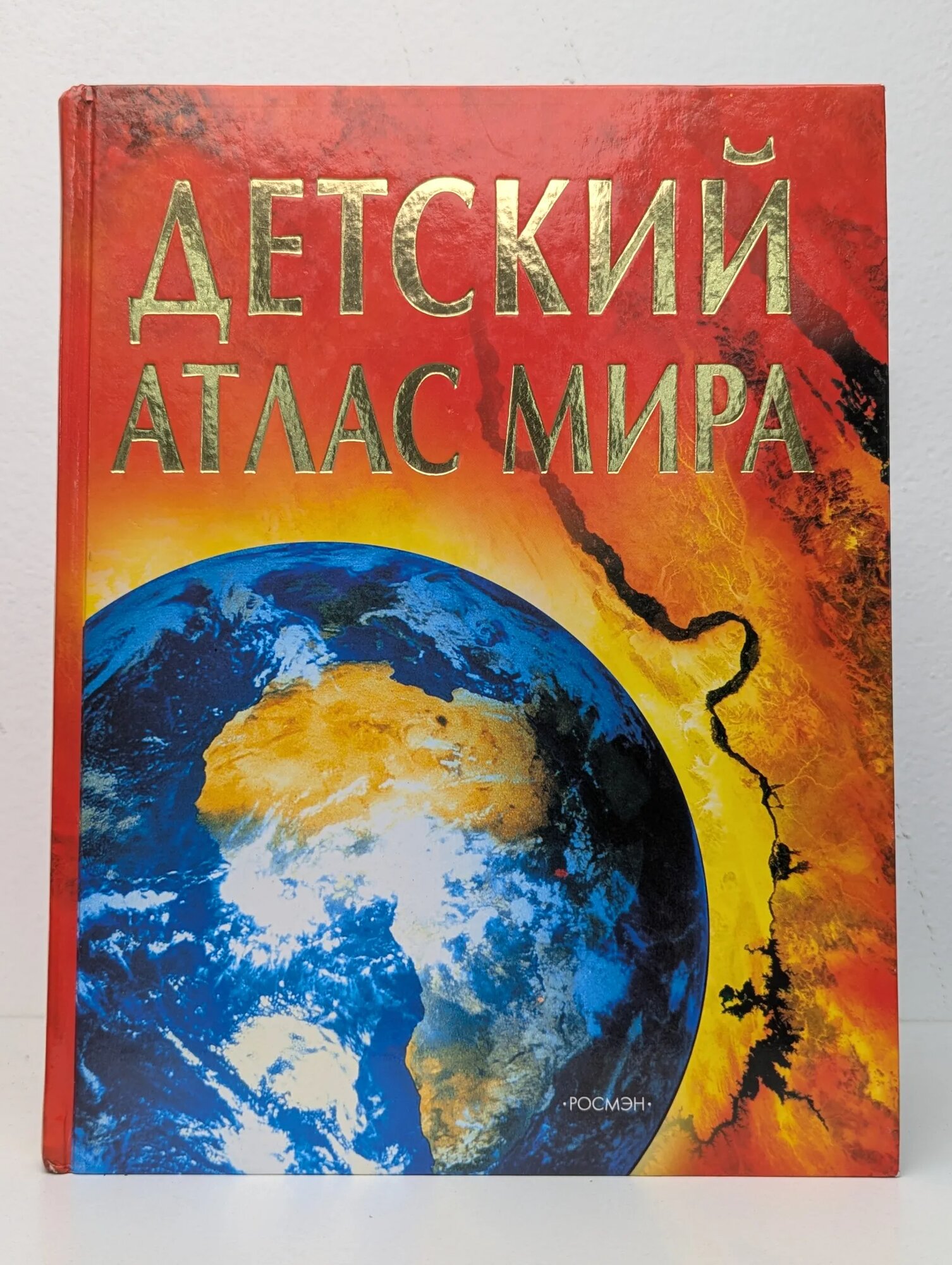 Детский атлас мира Тернбулл Стефания, Хельбраф Эмма 2008