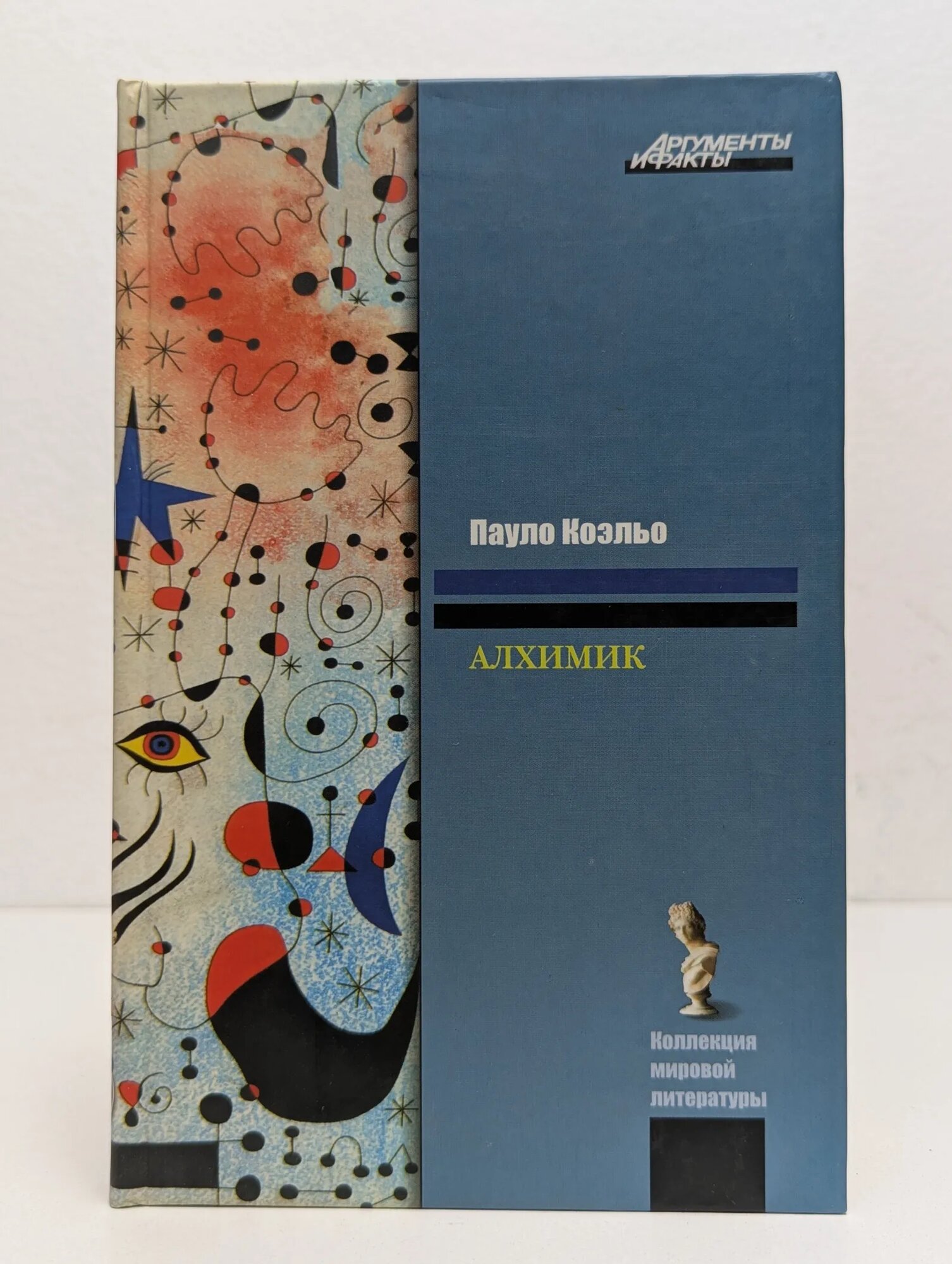 Алхимик Коэльо Пауло 2008