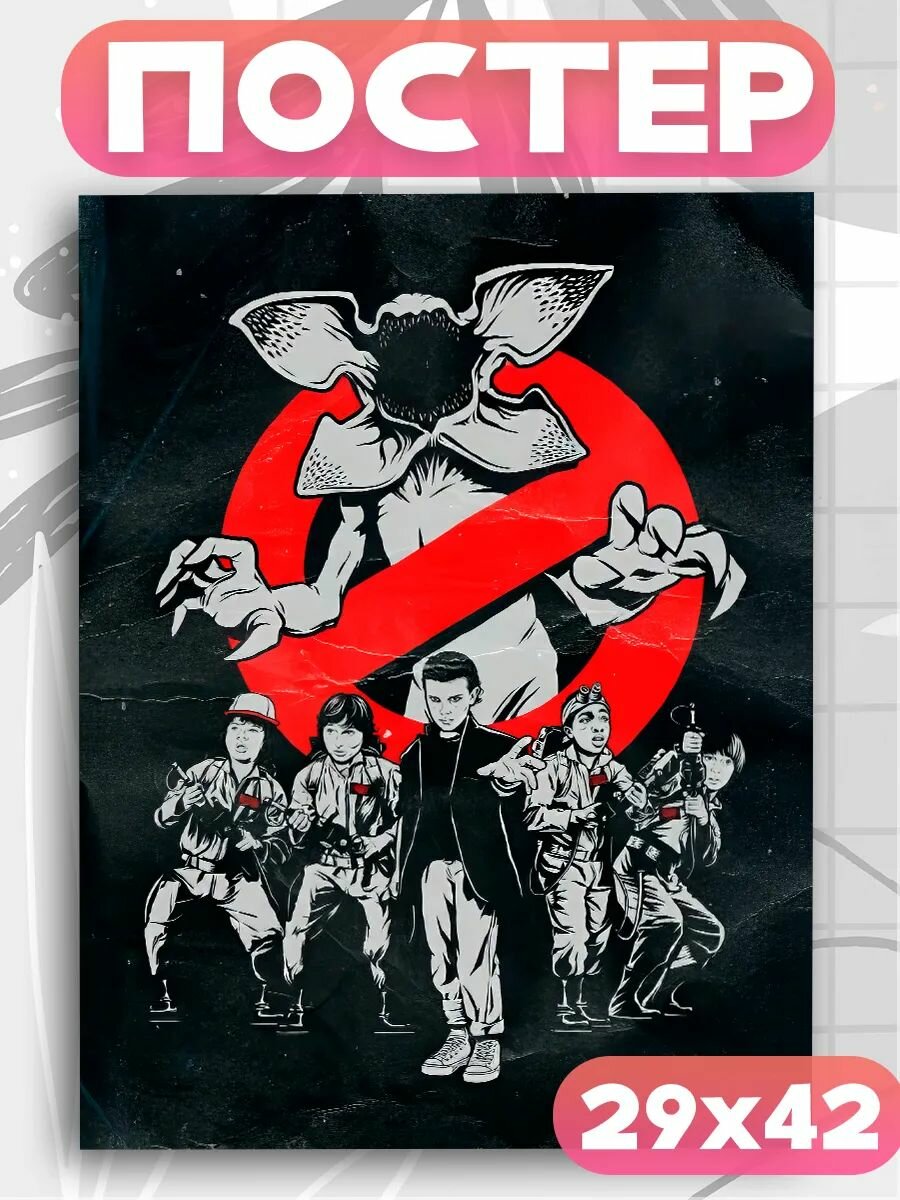 Постеры на стену для интерьера Очень странные дела Осд , плакат 1шт, А3 размер.