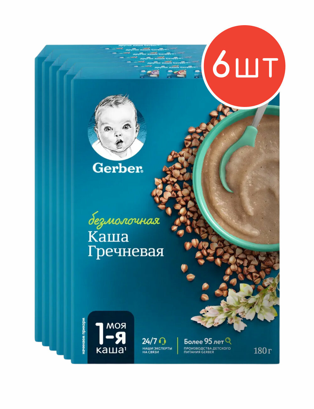 Каша безмолочная Gerber Гречневая с 4месяцев 180г 6шт