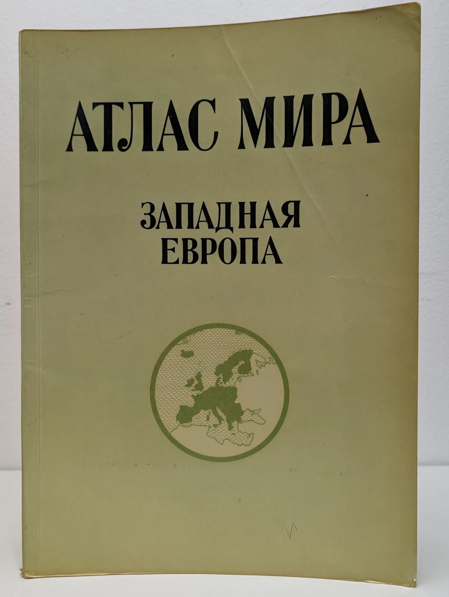 Атлас мира. Западная Европа Сборник 1973