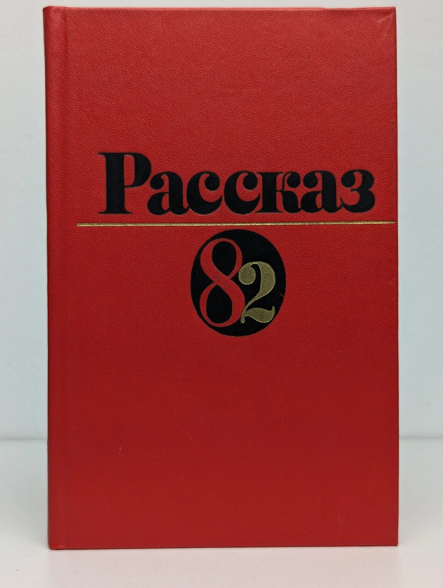 Рассказ-82 Скалон Андрей Васильевич 1984