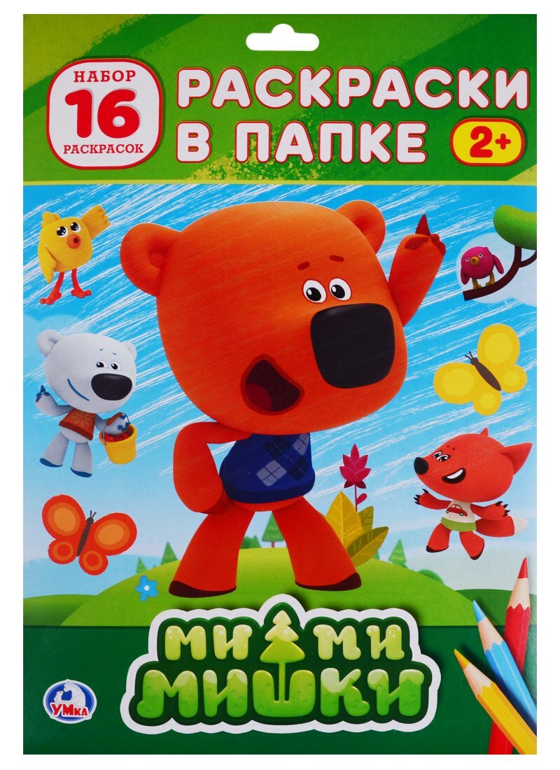 Мимимишки. Раскраски в папке