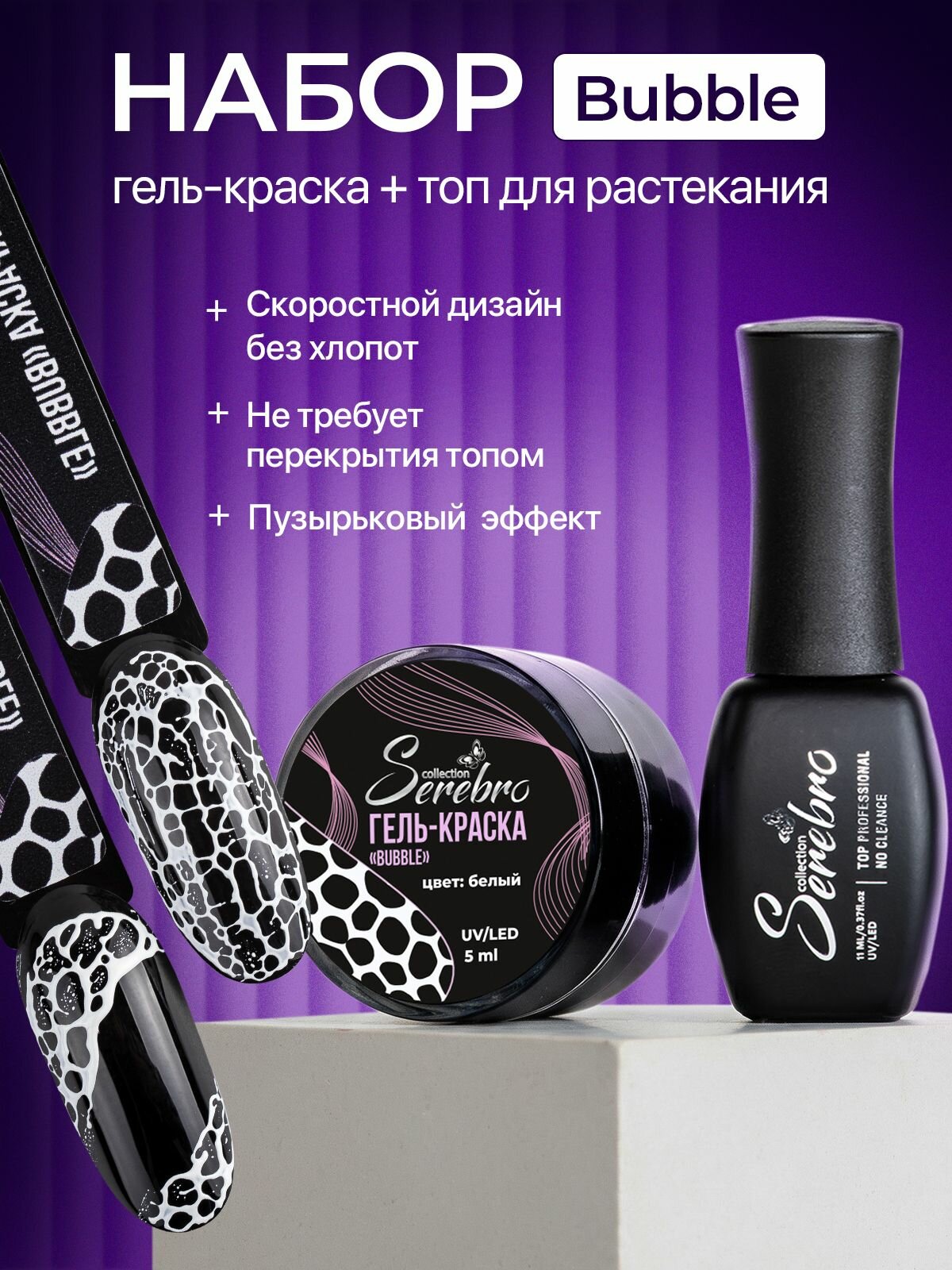 Гель краска и топ для растекания, набор декора для ногтей "Bubble box"