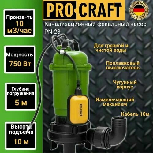 Фекальный насос PROCRAST PN23, погружной, 10 м³/ч, 750 Вт, чугунный корпус