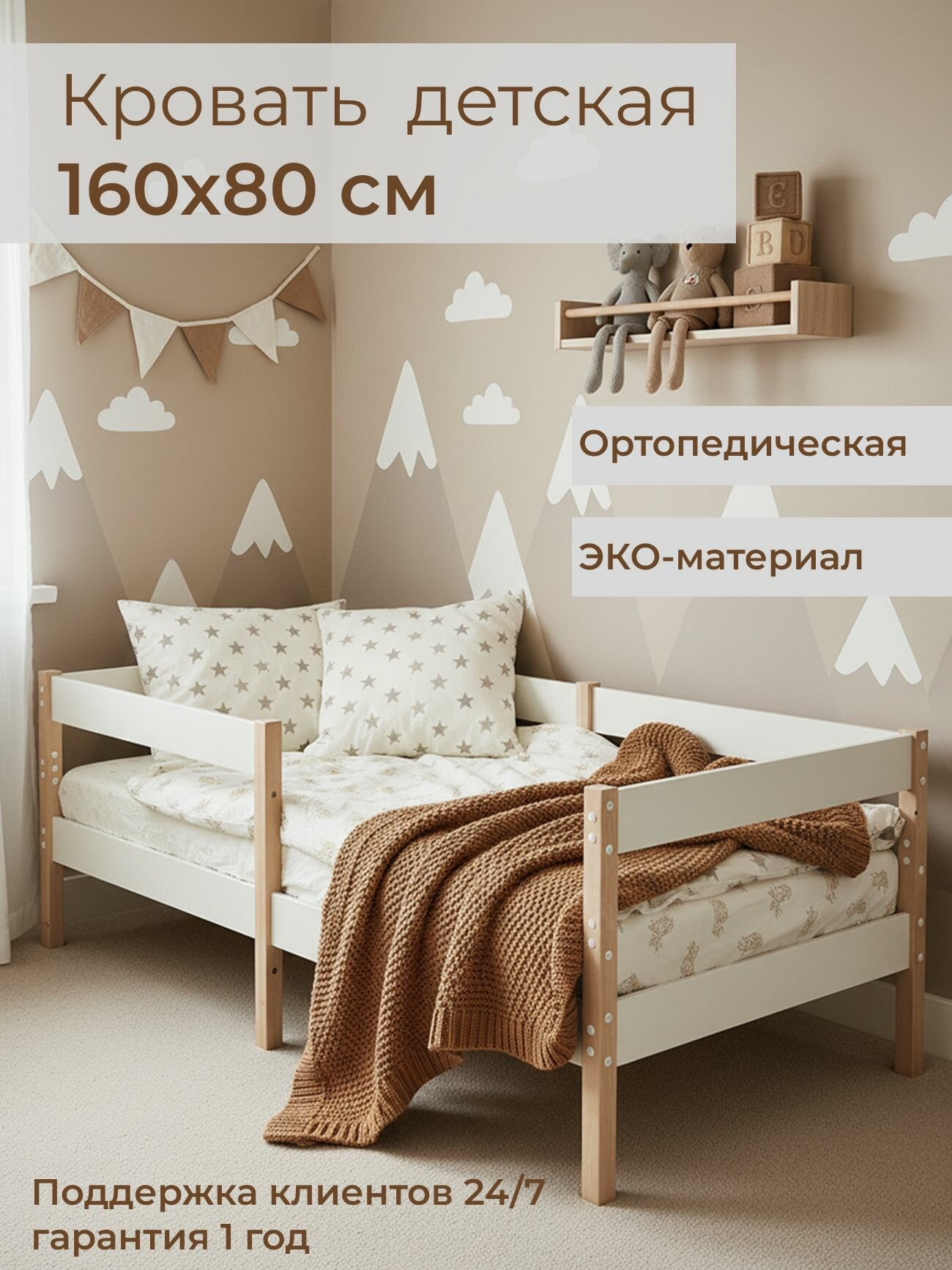 Кровать детская