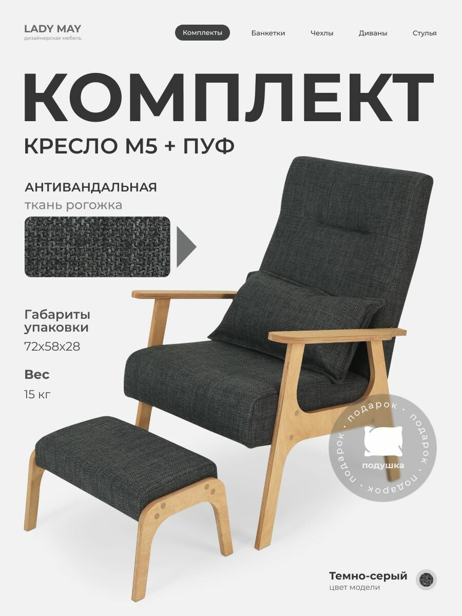 Кресло с пуфом "M5" мягкое для дома на балкон, Рогожка, LADY MAY