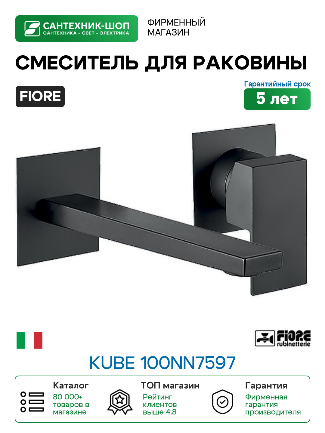 Смеситель для раковины Fiore Kube 100NN7597 Черный встраиваемый