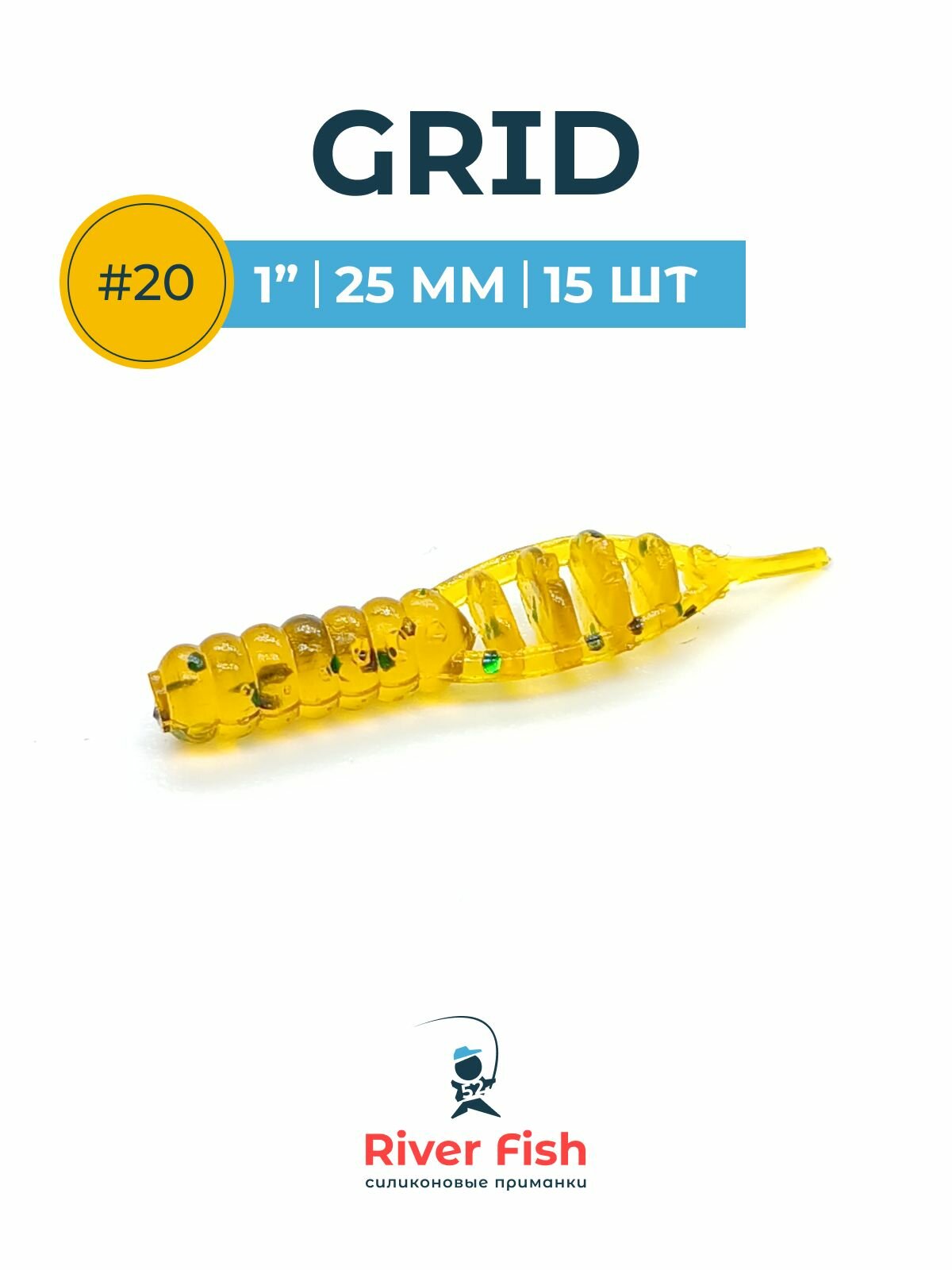 Приманка для мормышинга Grid 1" (25 мм)