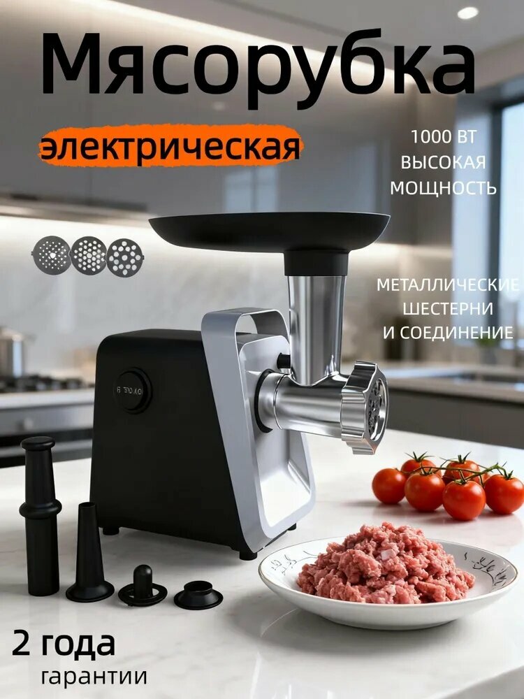 Мясорубка электрическая с насадками для овощей 1000W