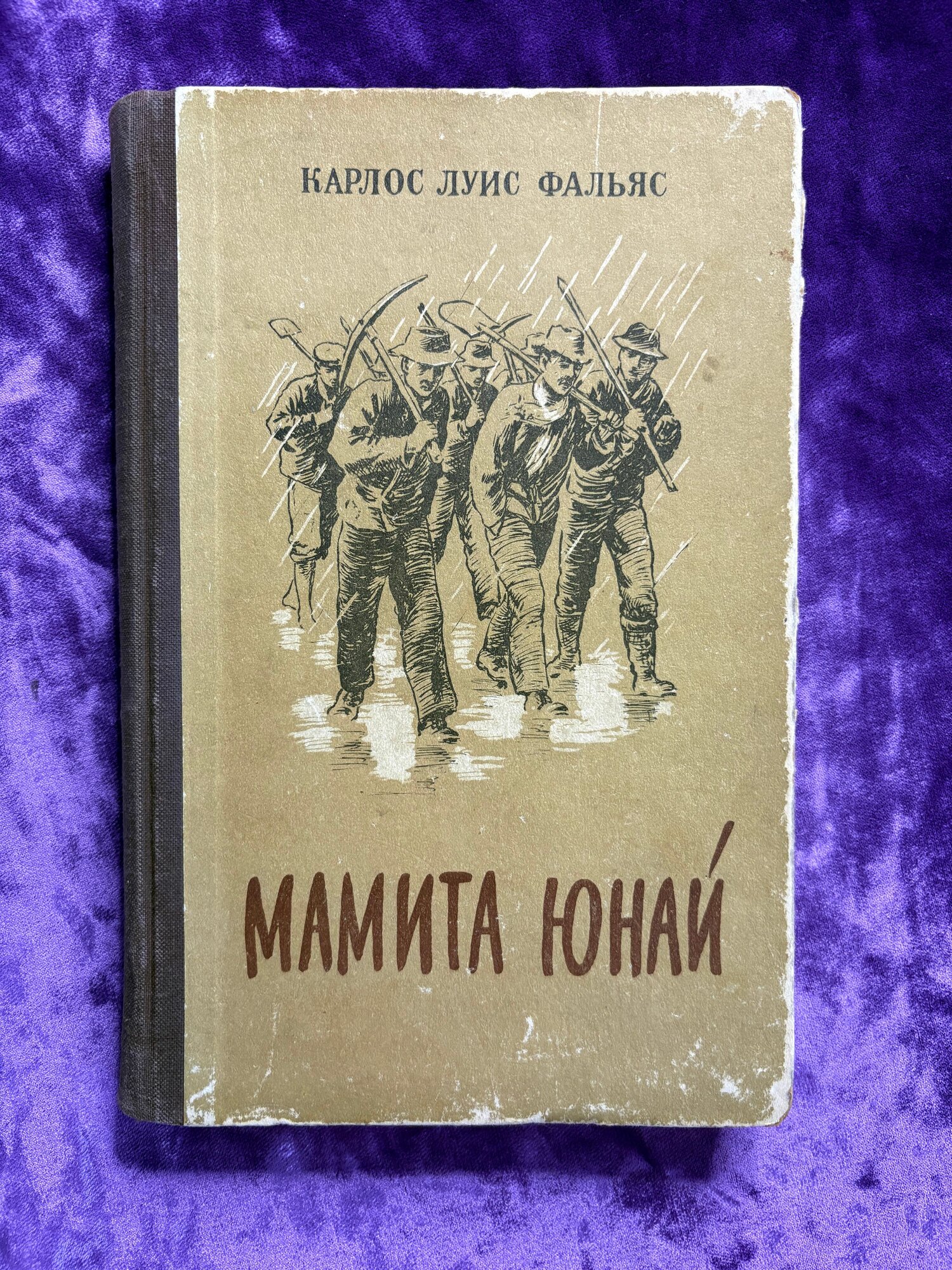 Мамита Юнай