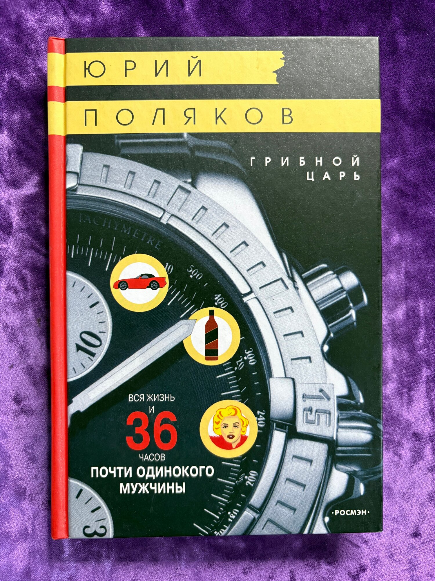 Грибной царь