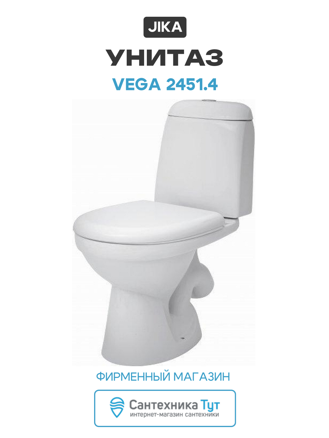 Унитаз Jika Vega 2451.4 Напольный белый фаянс напольный, современный стиль