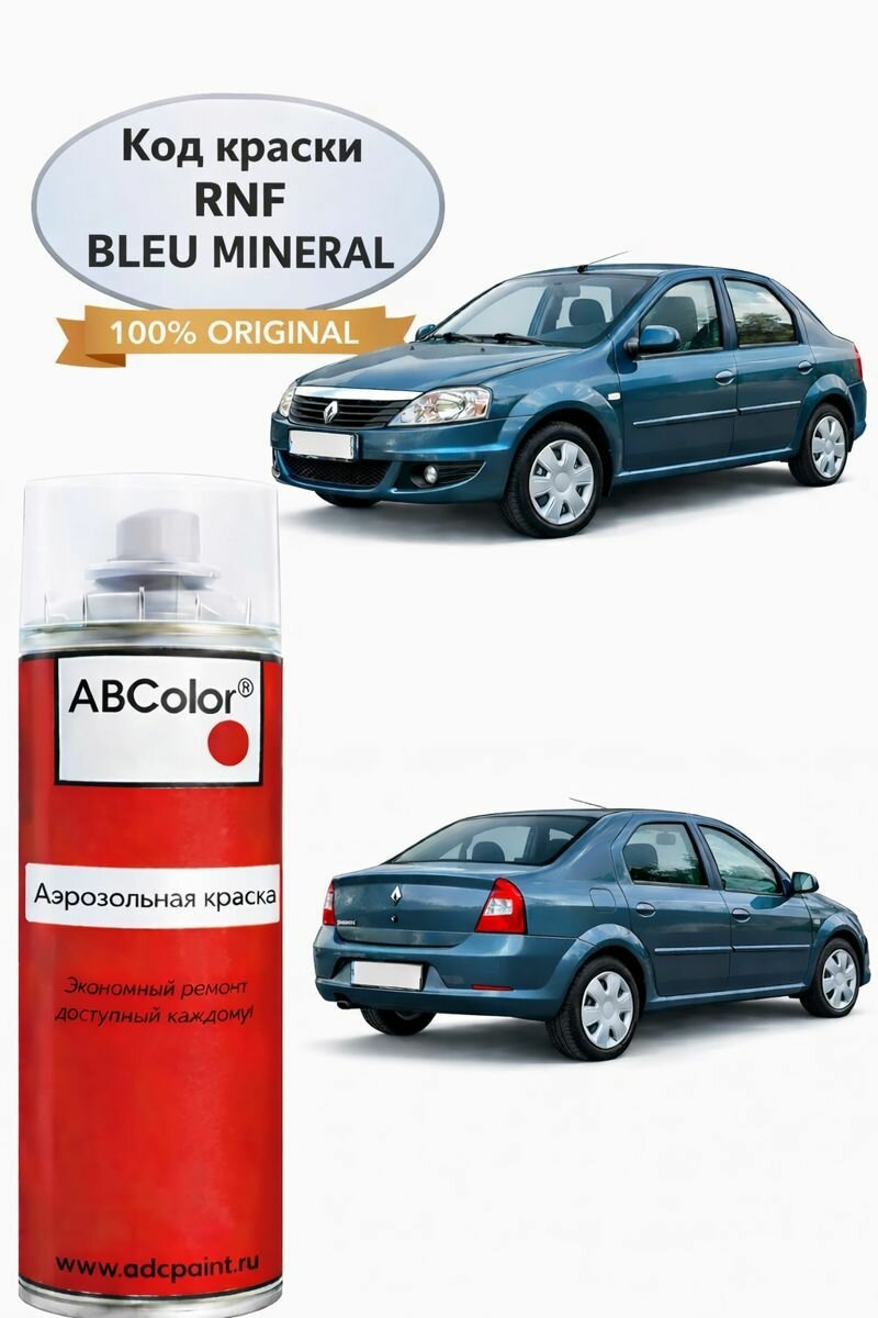 Краска RENAULT LOGAN, код RNF, TERNF, BLEU MINERAL, автомобильная эмаль fix your car paint spray в аэрозольном баллончике 520 мл