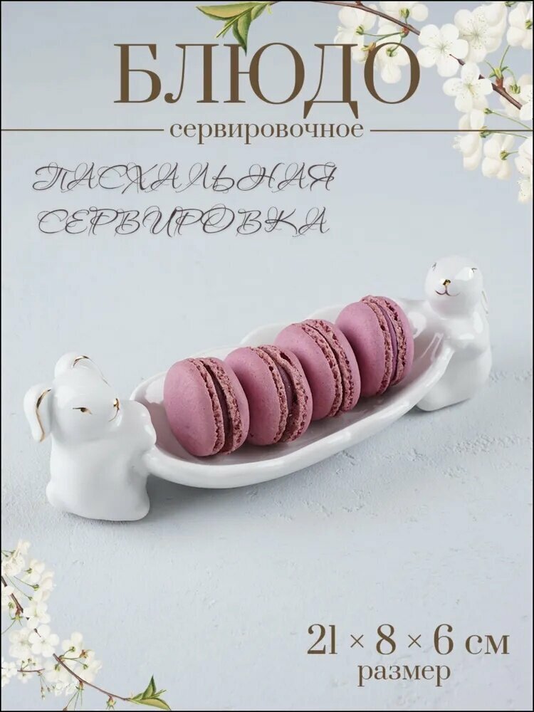 Блюдо сервировочное, 1 шт, Доломит Два зайки Красивый цвет X353, диаметр 21 см