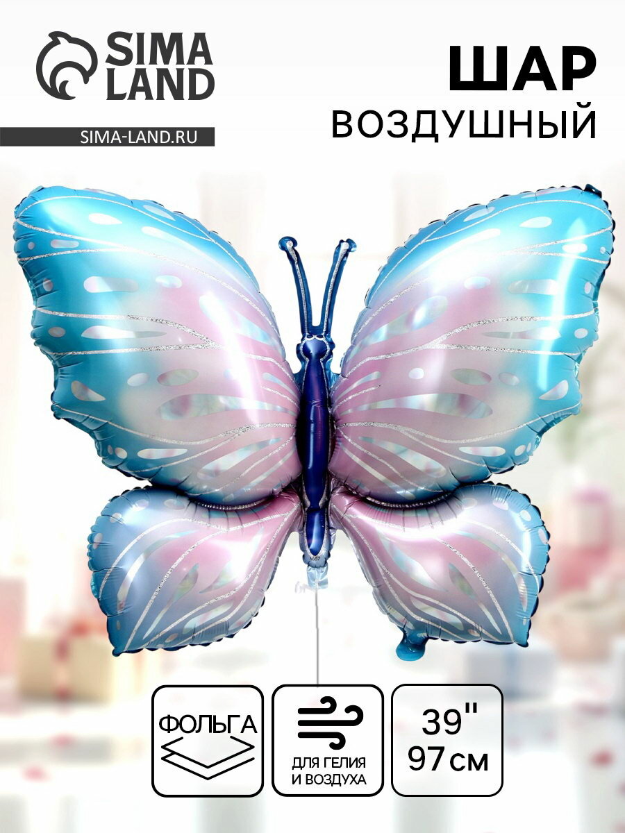 Воздушные шары фольгированные 39"Бабочка, ажурная", тематика рисунка: животные