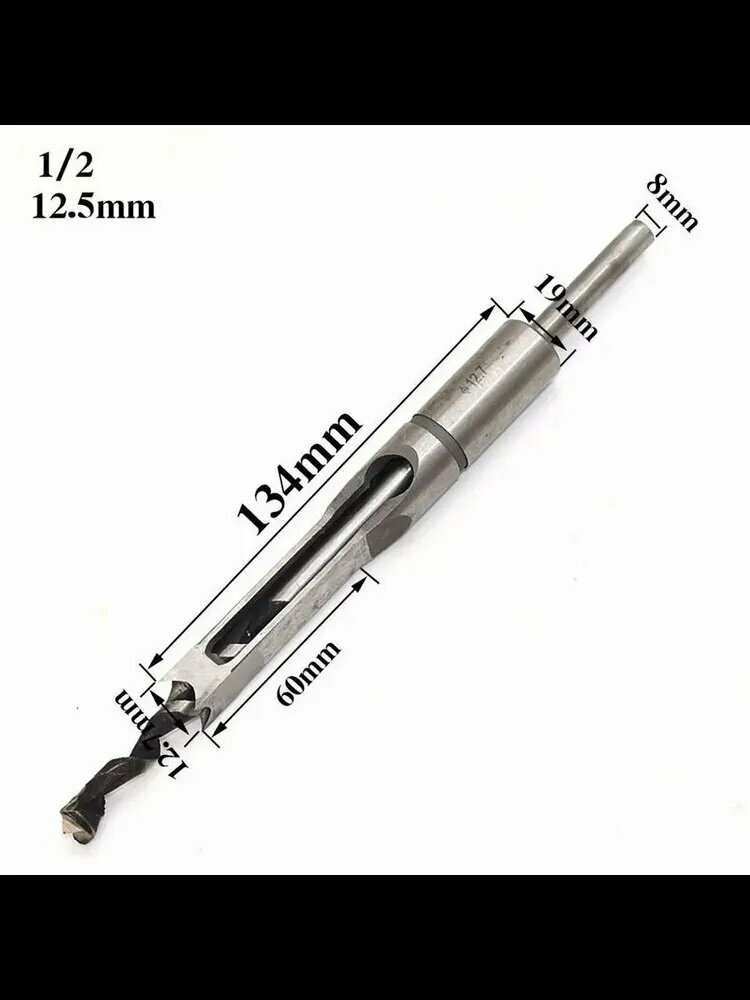 Сверло для квадратных отверстий по дереву,1 штука, спецификация 12.5 мм