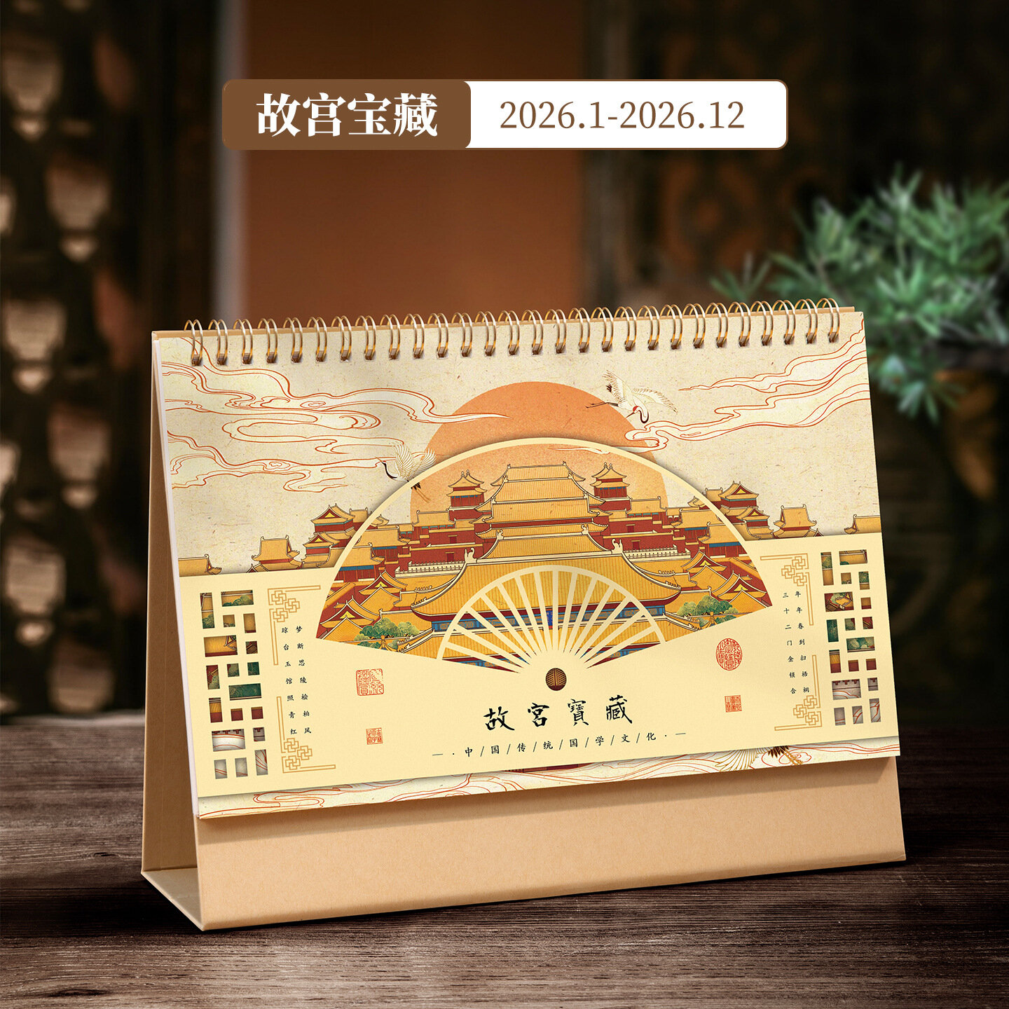 Календарь для стола "Запретный город" культурный и творческий, офисный настольный орнамент, классический календарь с печатью корпоративного логотипа