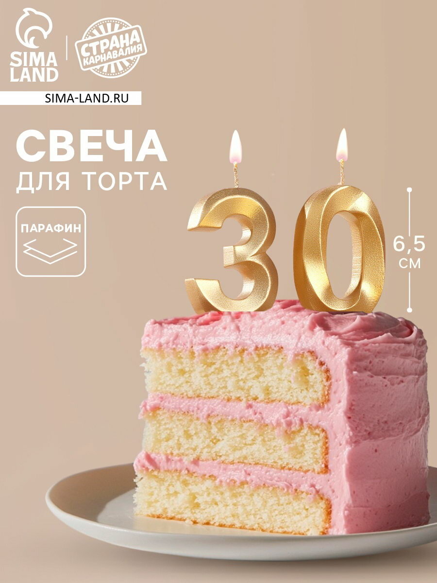 Свеча в торт юбилейная "Грань", для кого: для девочек, состав: парафин, 2 шт.