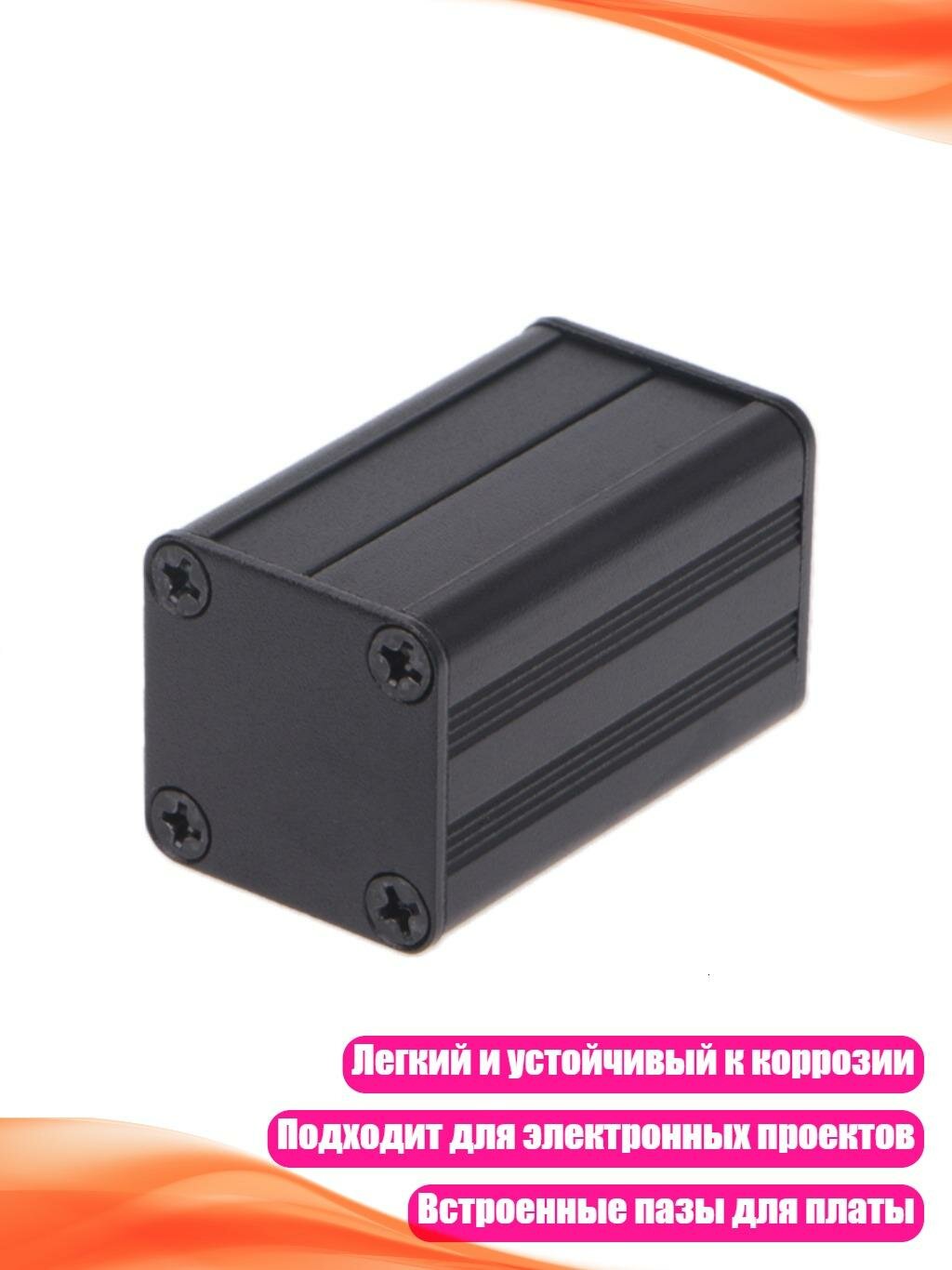 Алюминиевый корпус для электроники 40x25x25 мм, черный, Черный