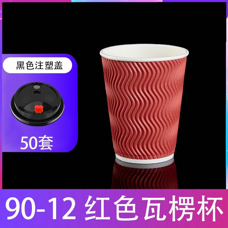 Гофрированный стакан одноразовый бумажный стакан для дома кофе утолщенный бумажный стакан антиожоговый стакан для молочного чая с крышкой на заказ