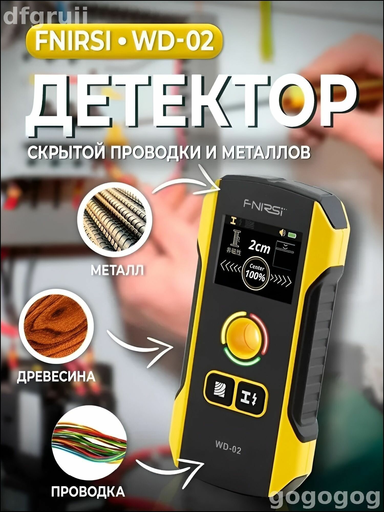 Премиальный локатор FNIRSI WD02 с высокоточным цифровым индикатором на русском языке для обнаружения скрытой проводки, металла, арматуры и труб в несущих стенах представлен в черном корпусе