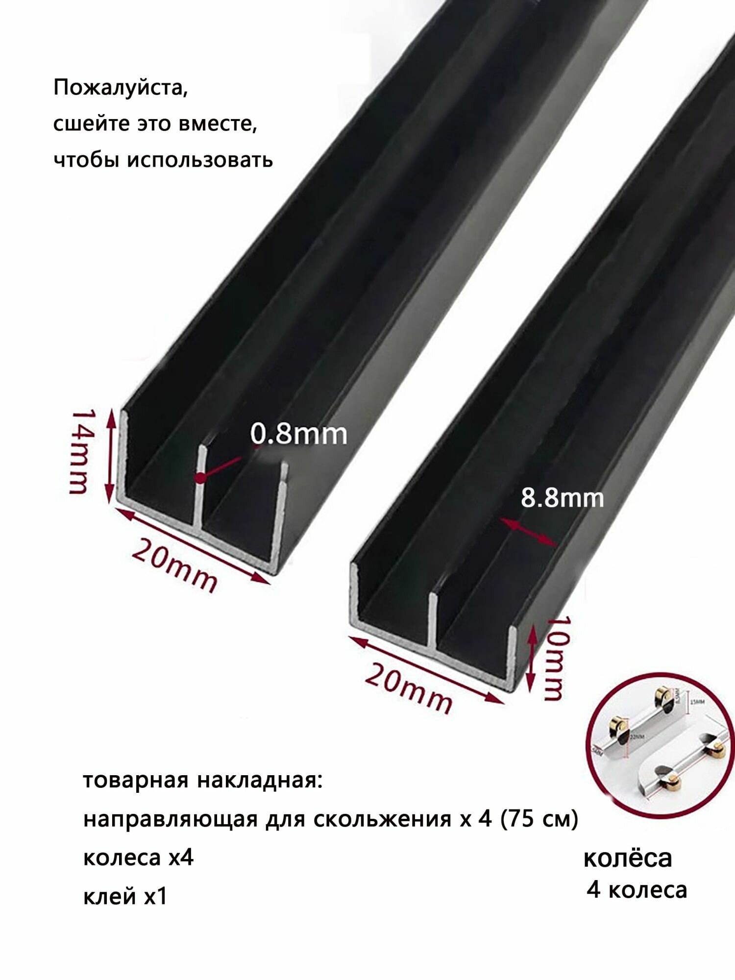 1500 мм, 1 шт. Комплект раздвижной системы для стеклянных дверей: алюминиевая направляющая и роликовые каретки (4 шт.), цвет черный