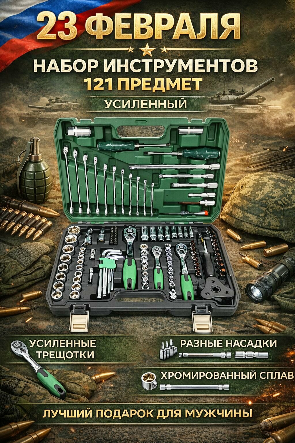 Набор инструментов 121 предмета усиленный, автомобильный, универсальный, для дома, в подарок для автомобилиста в чемодане-кейсе