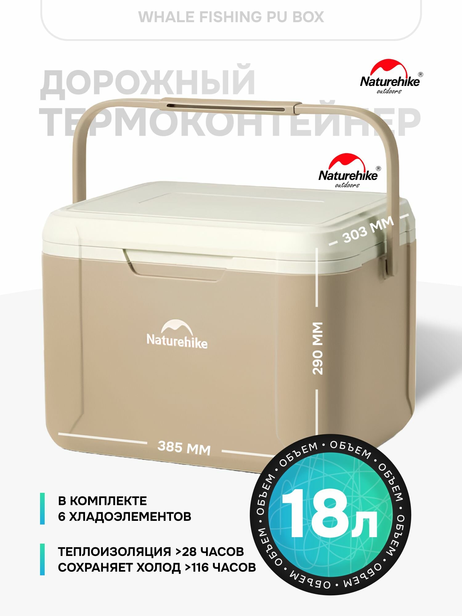 Туристический холодильник 18 литров Naturehike Whale Fishing PU Box, до 116 часов холода, с хладоэлементами, 2.55 кг