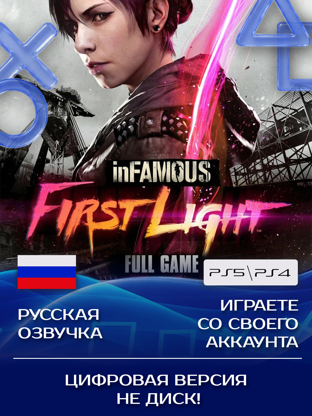 Игра inFAMOUS First Light Standard Edition для PlayStation PS4, PS5