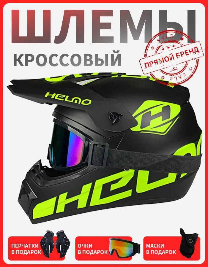 WTCX Мотошлем, цвет: черный матовый, салатовый, размер: XL
