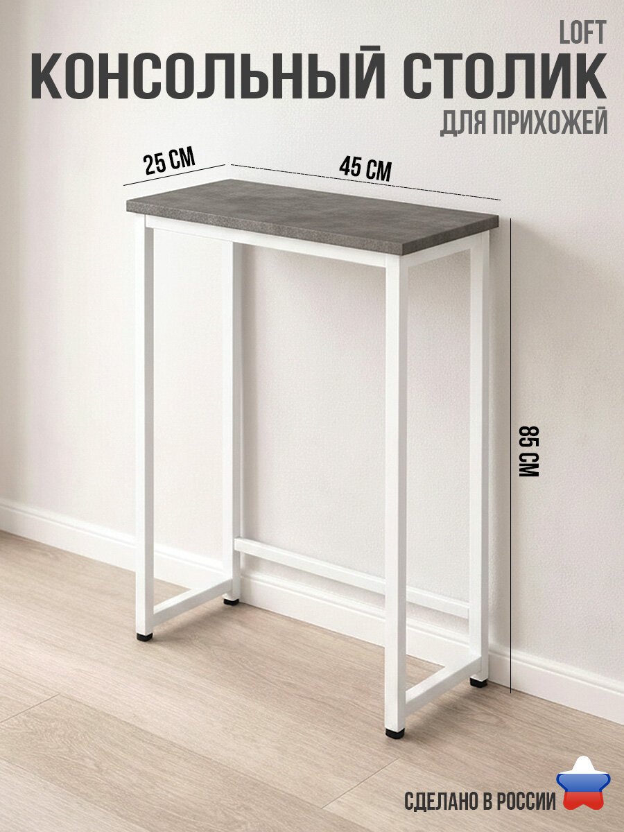 Консольный узкий столик в прихожую и гостиную в стиле лофт, напольный с металлическим каркасом и деревянной столешницей