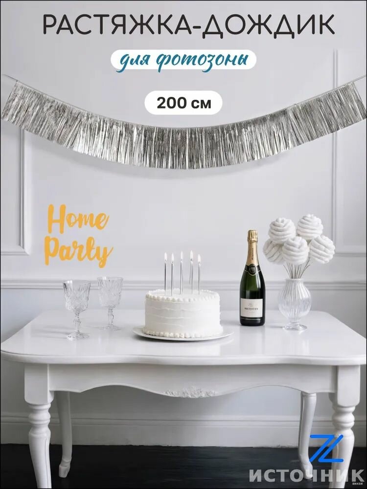 Дождик 200 см серебристый 1 шт.
