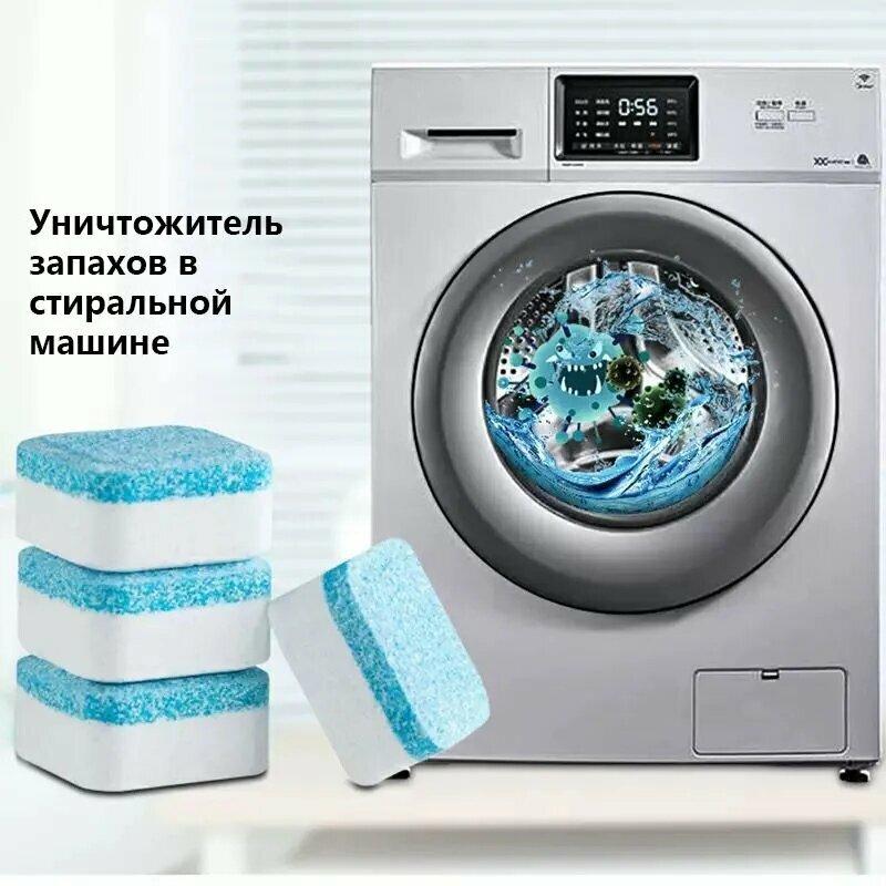 Очиститель для стиральных машин в таблетках