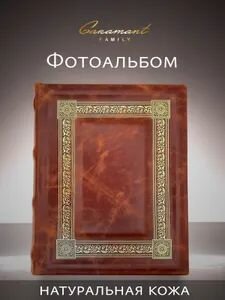 Альбом для фотографий "Классика" из натуральной кожи фотоальбом семейный свадебный детский светло-коричневый с тиснением кожаный в подарок на день рождения, юбилей