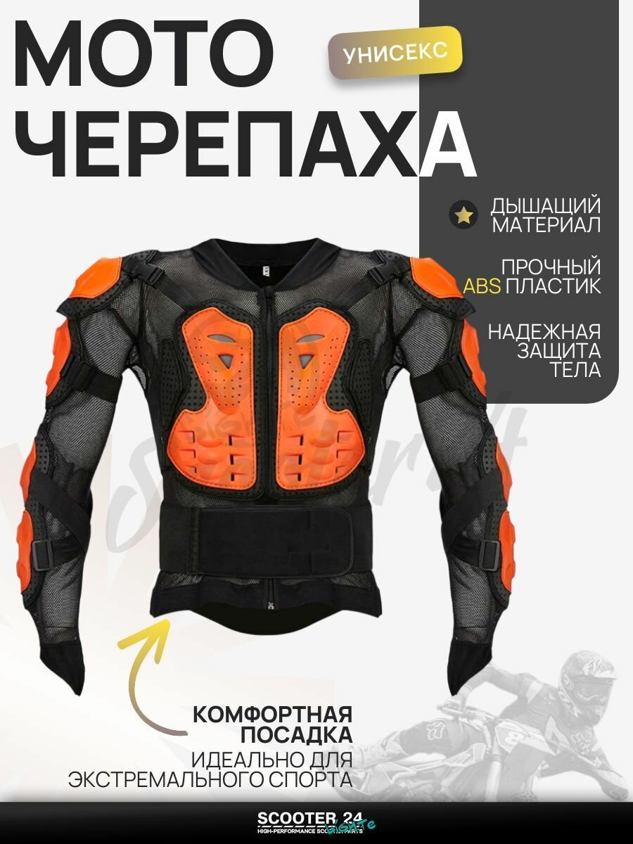 Защита на спину "черепаха" для мотокросса / эндуро и питбайка универсальная (M) Оранжевый (mod.4)