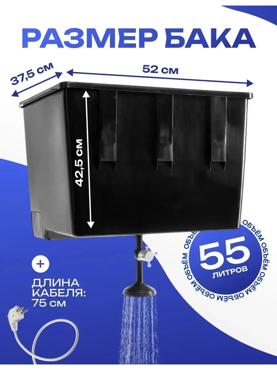 Бак для душа