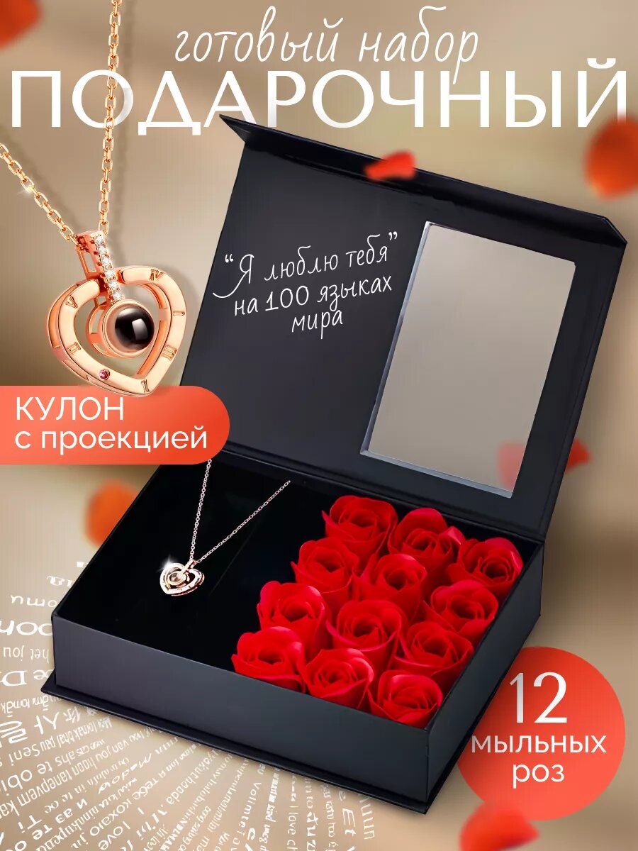 Подарочный набор кулон с мыльными розами