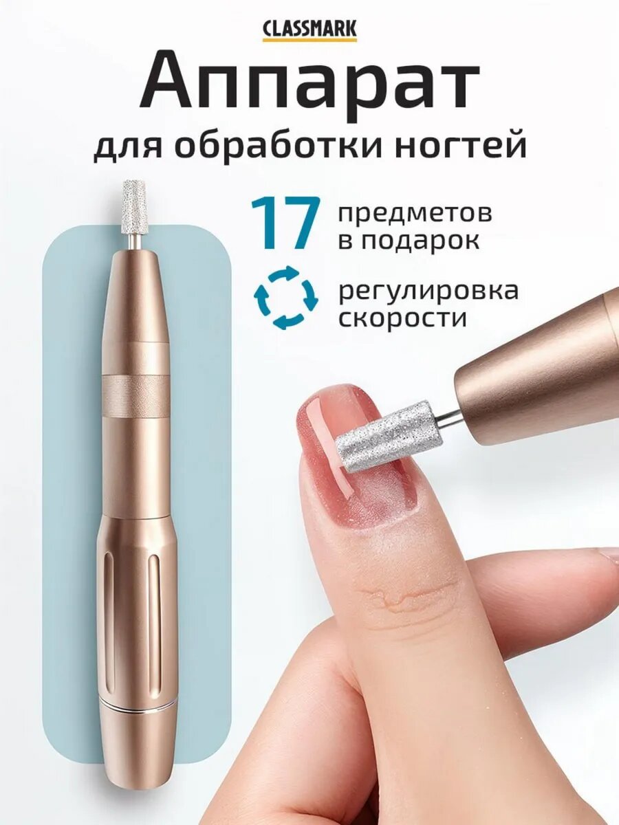 Аппарат для маникюра и педикюра - машинка профессиональная