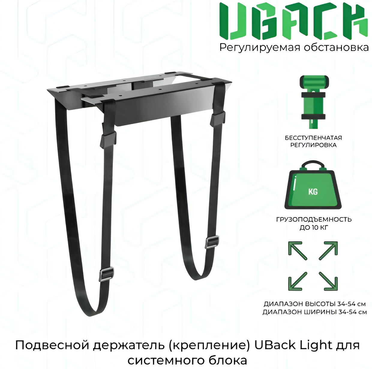 Подвесной держатель (крепление) UBack Light для системного блока до 10 кг, черный